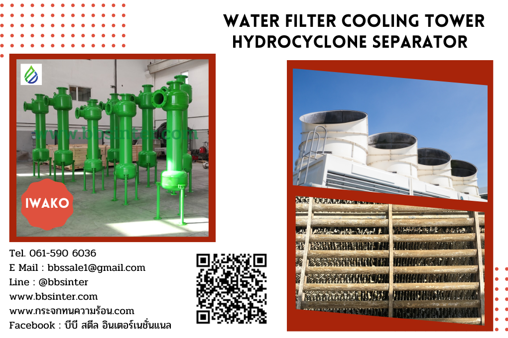 Hydrocyclone separator water filter cooling tower